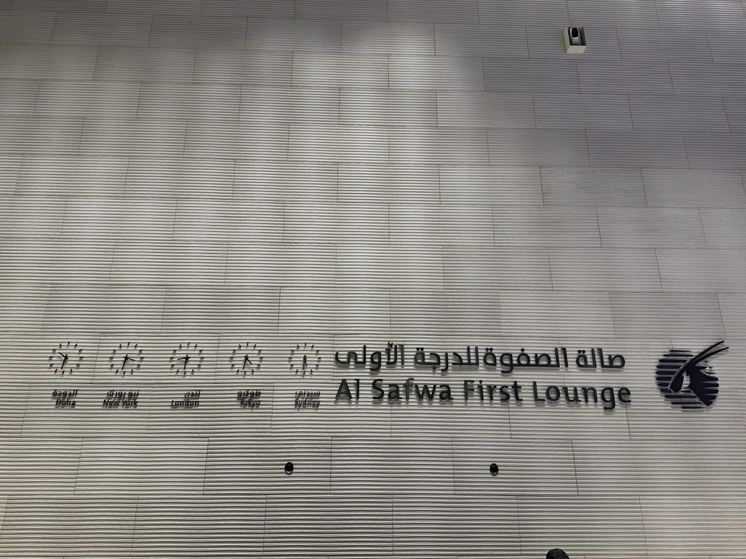 Al Safwa First Class Lounge Access: All the Ways to Enter